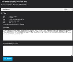 openwrt 使用官方自定义构建 – 第七天堂